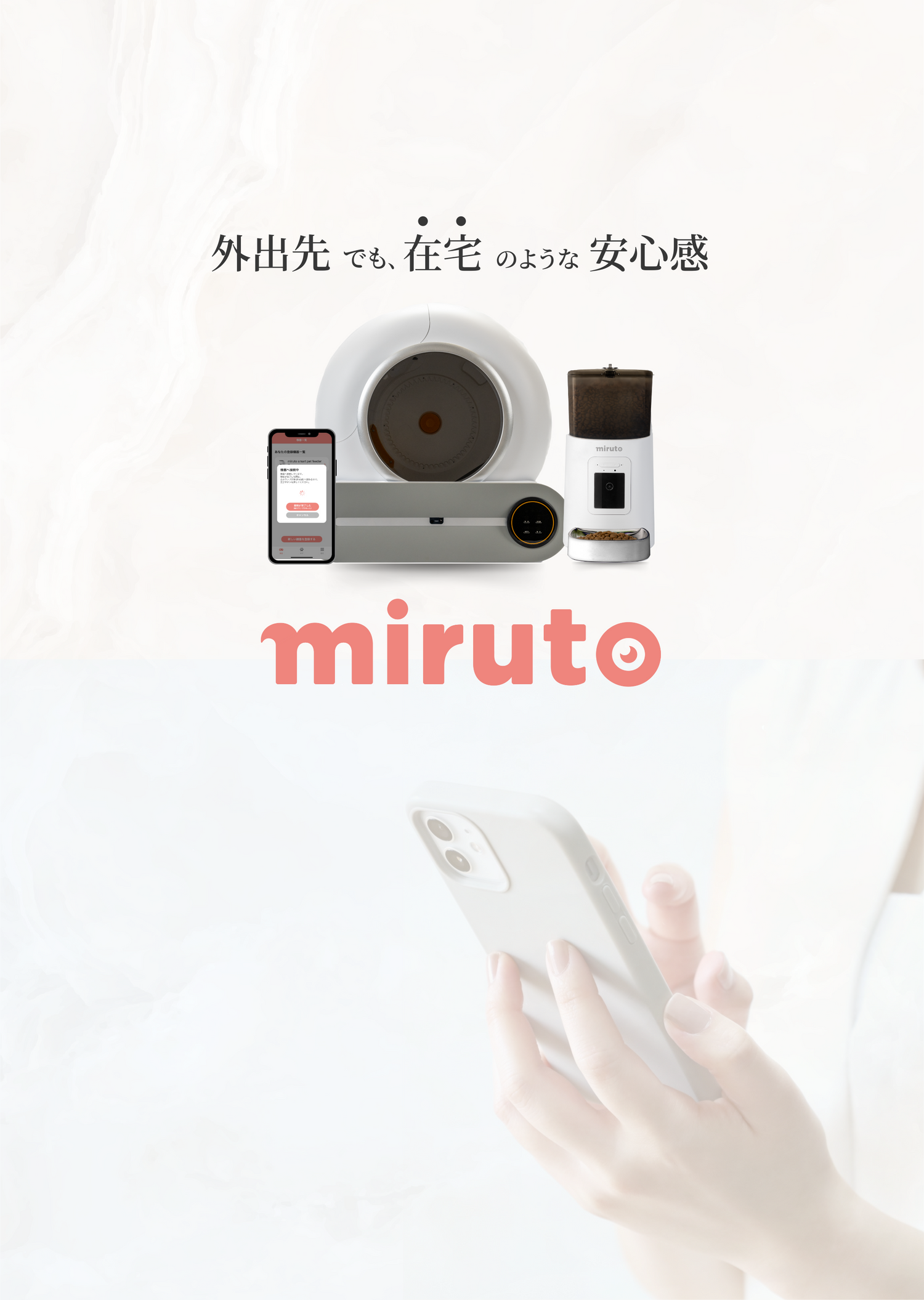 miruto公式オンラインストア